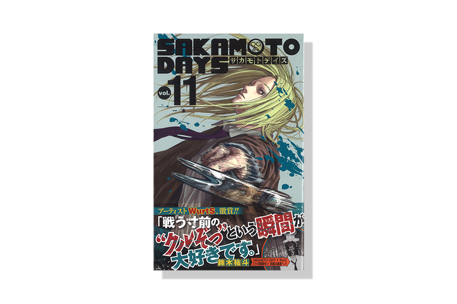 SAKAMOTO DAYS 11巻 | バナナグローブスタジオ