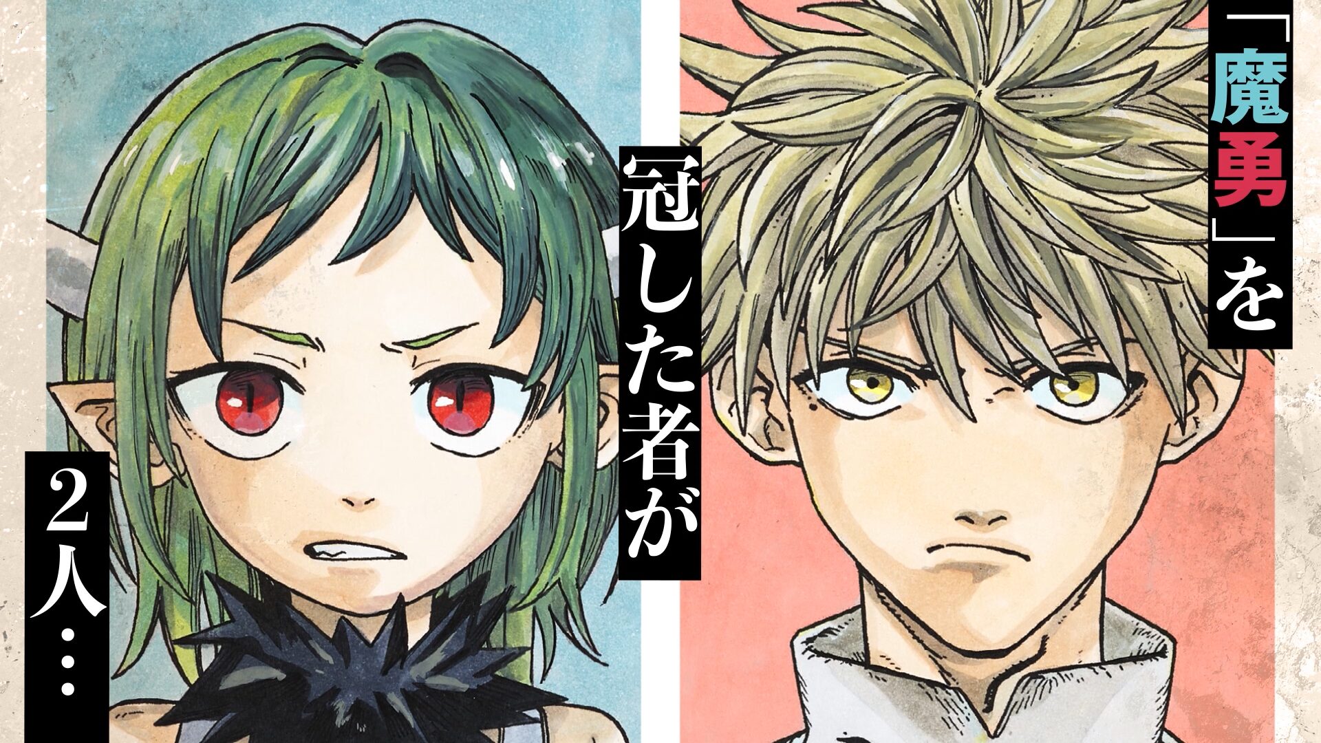 WJ新連載『魔々勇々』公式PV | バナナグローブスタジオ